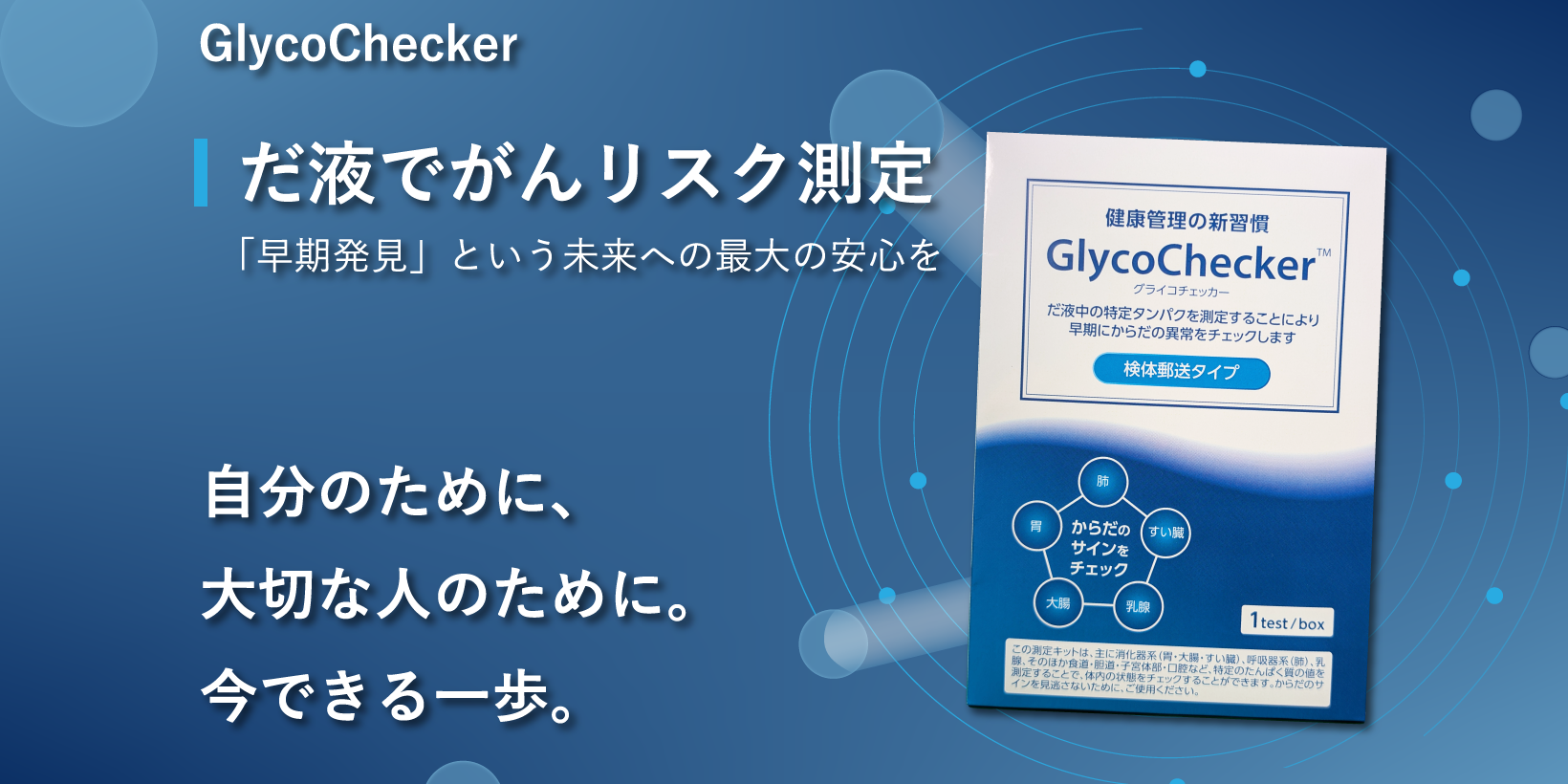 HOME - グライコチェッカー